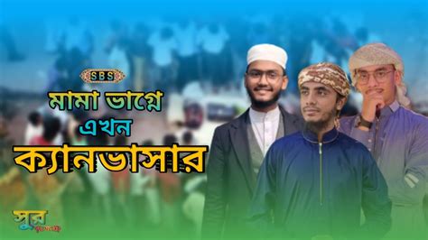 New Bangla Natok Abir Mahamud Fahad