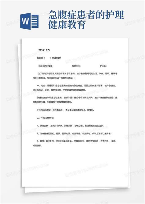急腹症患者的护理健康教育Word模板下载 编号lkxergyn 熊猫办公