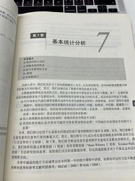 R语言入门到精通：实战指南《r语言实战（第3版）》 好书推荐 冷月清谈