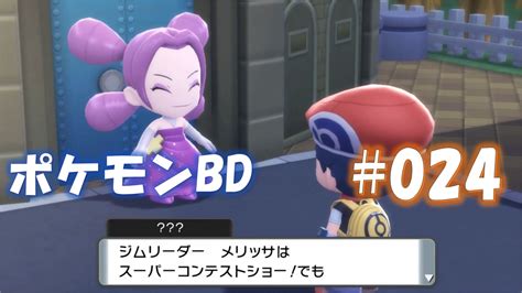 【ポケモンbd】りかけいのおとこ、シンオウ地方を往く【毒タイプ縛り・初プレイ】 実況プレイ Part24 ニコニコ動画