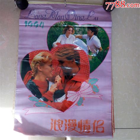 1994年浪漫情侣挂历挂历台历红色纸品行【7788商城】