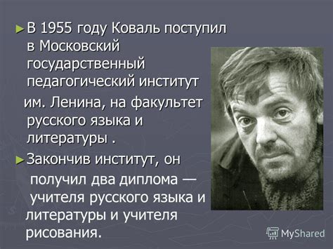 Презентация на тему: "Юрий Иосифович Коваль Юрий Коваль родился в ...