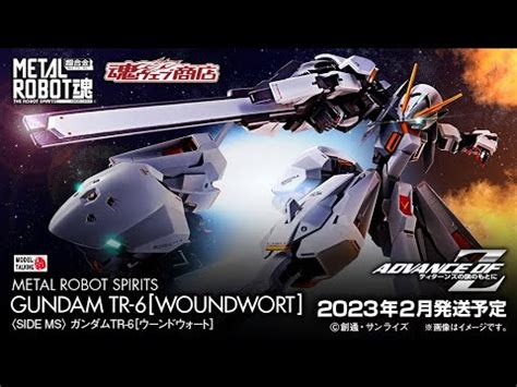 METAL ROBOT魂 SIDE MS GUNDAM TR 6 WONDWART 高達Figure玩具速報 MODEL