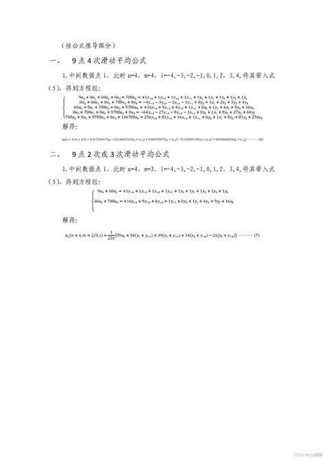 9点滑动平均公式5点平滑公式和9点平滑公式 Csdn博客