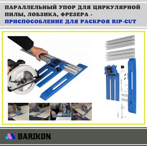 Приспособление для ровного распила электролобзиком купить — купить по