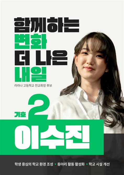 반장 선거 공약 무료 이미지・디자인・샘플・템플릿 Canva캔바