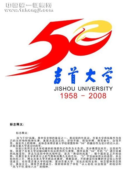 吉首大学50周年校庆校徽标志设计释义 Logo标志设计教程 征集网 中国征集网