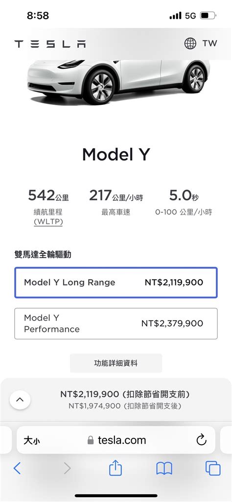 Tesla Taiwan Model 3y 特斯拉台灣車主群 哇！降價了👍👍👍這個價格也太香