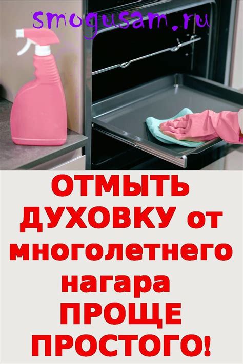 📌ОТМЫТЬ ДУХОВКУ ОТ МНОГОЛЕТНЕГО НАГАРА И ЖИРА ПРОЩЕ ПРОСТОГО👍👍👍 Уборка детской комнаты Уборка
