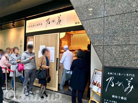 「生」食パンブームの火付け役！ 乃が美の高級「生」食パン食べてみた My Life Is A Journey 〜だいぶつのつぶやき〜