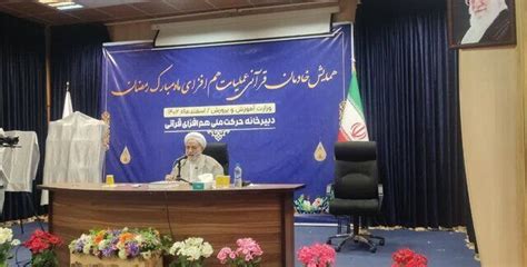 حجت‌الاسلام والمسلمین قرائتی فهم قرآن مهمتر از حفظ آن است قدس آنلاین
