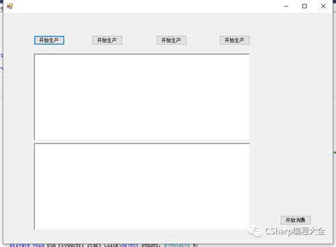 关于生产者消费者模式的c 实现 董川民
