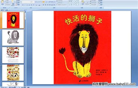 绘本课件 幼儿园绘本课件