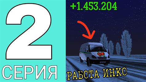 ПУТЬ ДО МИЛЛИАРДА НА БЛЕК РАША 2 САМАЯ ПРИБЫЛЬНАЯ РАБОТА ИНКОСАТОР