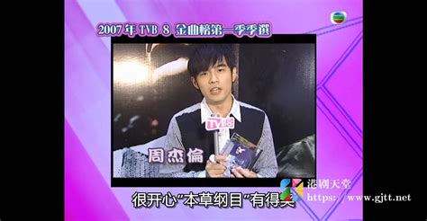 Tvb 2007 Tvb8金曲榜季选 国语简繁中字 Mytv Super Web Dl 1080p Hevc Aac Mp4 4