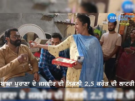 Jasvbir Of District Moga Won The Lottery Of 25 Crores Atmosphere Of