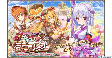 「フラワーナイトガール」バレンタイン衣装をまとったオレンジやミカンが登場！イベント「内気な恋とチョコレート」が開催の画像1 Onlinegamer