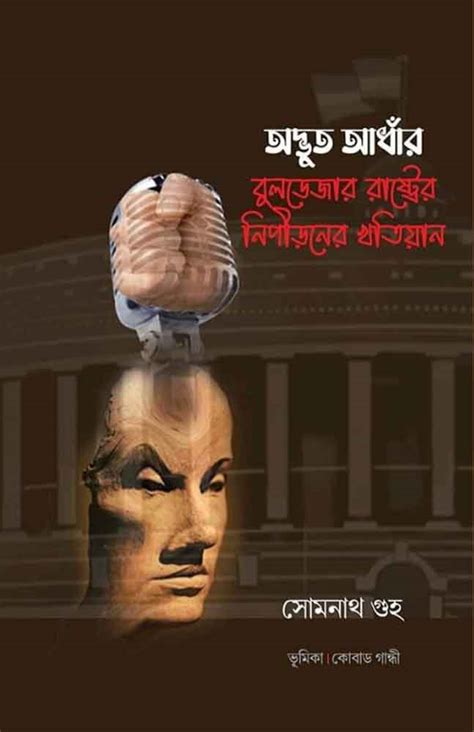 Somnath Guha Archives Harit Online Book Store