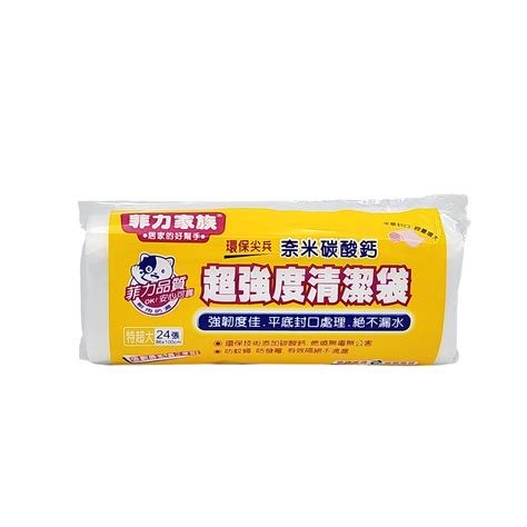 菲力家族 垃圾袋 清潔袋《本賣場消費總額未滿99元不出貨》 超強度清潔袋 黑色垃圾袋 透明垃圾袋 小中大超大特大 蝦皮購物