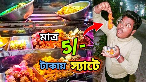 আজকের দিনে দাড়িয়েও মাত্র 10 টাকায়chicken পকোড়াপাওয়া যাচ্ছে😱