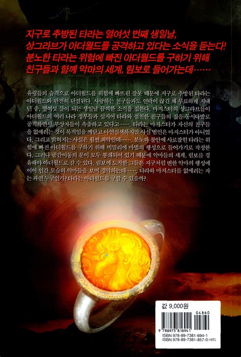 알라딘 미리보기 타라 덩컨 8 하