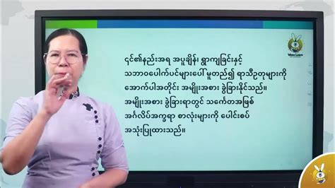 Grade 9စနစ်သစ် ပထဝီဝင် အခန်း ၁။ သဘာဝပထဝီဝင် အပိုင်း ၇ Youtube