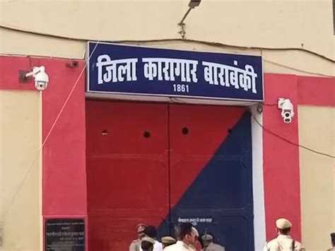 बाराबंकी जिला जेल में 26 कैदी मिले Hiv पॉजिटिव मचा हड़कंप 26 Jail