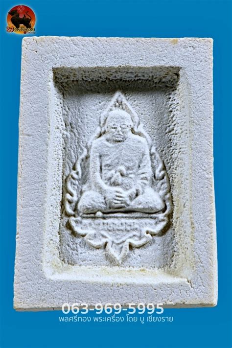 พระคำข้าว รุ่นแรก หลวงพ่อฤาษีลิงดำ วัดท่าซุง อุทัยธานี พิมพ์แขนจุดบัวจุดสภาพสวย พลศรีทองพระ