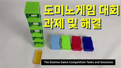10층 탑을 쓰러뜨리기 위한 과제와 해결방법 Youtube