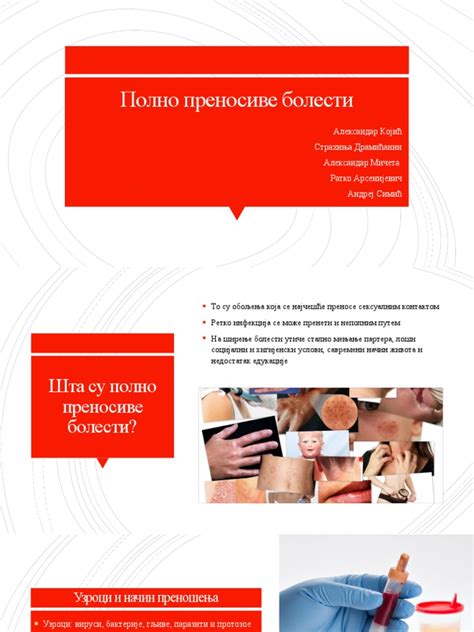 Полно преносиве болести Pdf