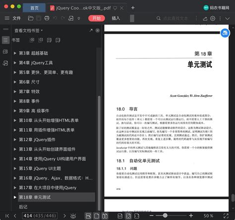 jquery cookbook中文版pdf电子书 [124mb]下载 码农书籍网