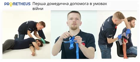 Опанувати навички першої домедичної допомоги в умовах війни допоможе безкоштовний онлайн курс на