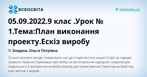 05 09 2022 9 клас Урок № 1 Тема План виконання проекту Ескіз виробу