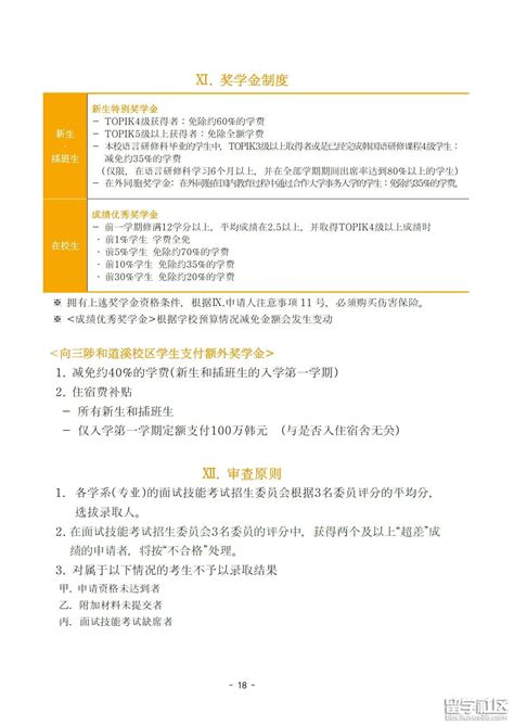 2023年9月韩国江原国立大学本科招生简章一览表