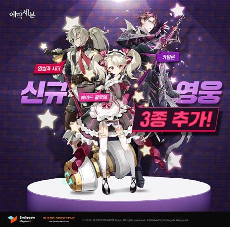 스마일게이트 ‘에픽세븐 신규 영웅 및 레이드 미궁 업데이트 Zdnet Korea