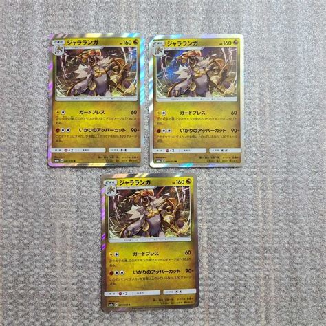 Yahooオークション ポケモンカード ジャラランガ 041053 3枚セット