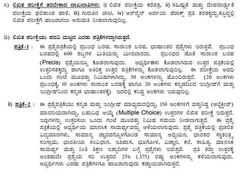 Karnataka Civil Police Sub Inspector 300 Posts Recruitment October 2019