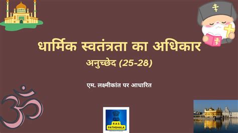 Article 252627 And 28 Ii Dharmik Swatantrata Ka Adhikar Ii Right To