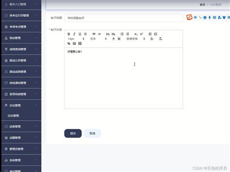 Pythondjango教师资格招聘报名考试系统i5o99 Csdn博客