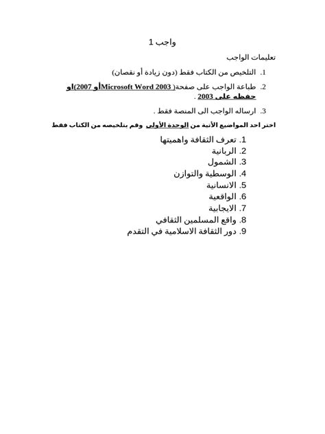 واجب الثقافة 1 Pdf