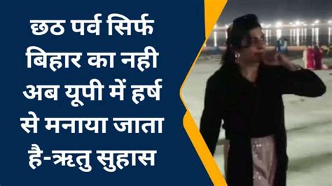 प्रयागराज छठ पर्व को लेकर घाटों का अपर निदेशक नगर विकास ने किया