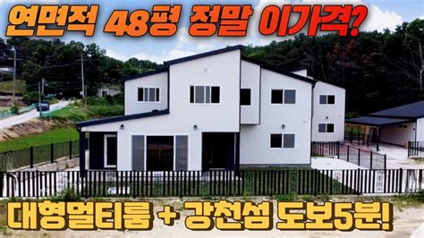 No108 연면적48평 정말 이가격 대형멀티룸과 강천섬 산책로 도보5분 아늑한 전원마을 형성 여주전원주택 Youtube