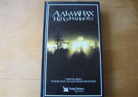 Альманах непознанного | Festima.Ru - Мониторинг объявлений