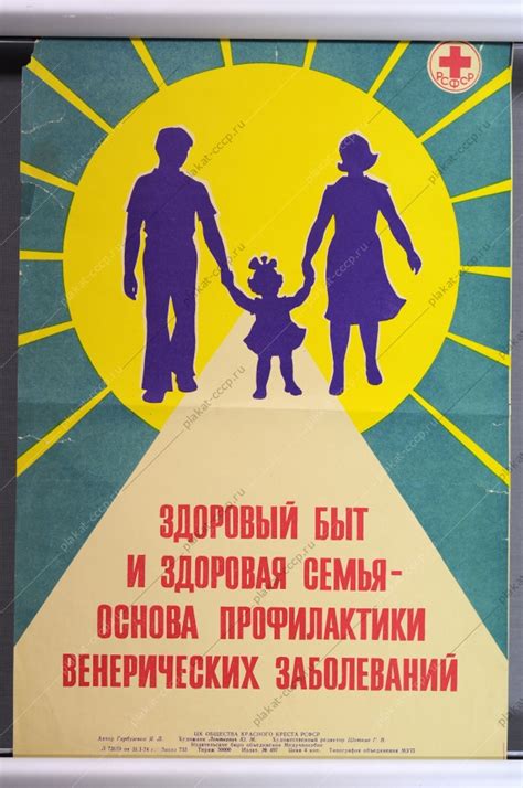 Купить Плакаты СССР Семейные ценности семья дети