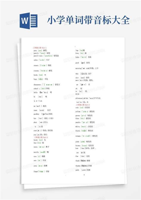 小学单词带音标大全word模板下载编号qzmxjevn熊猫办公