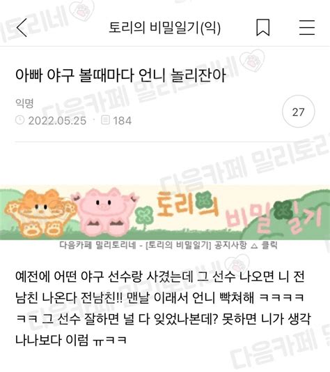 밀리토리네 팬계정 on Twitter 아빠 야구 볼때마다 언니 놀림 https t co BDqkwUiAgc Twitter