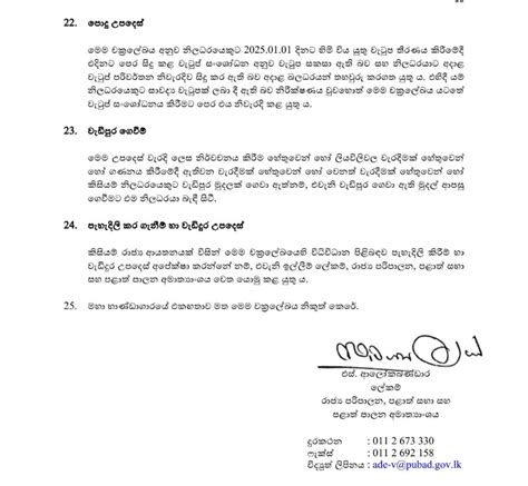 රාජ්‍ය සේවක වැටුප් සංශෝධන චක්‍රලේඛය නිකුත් වෙයි Today News Lk