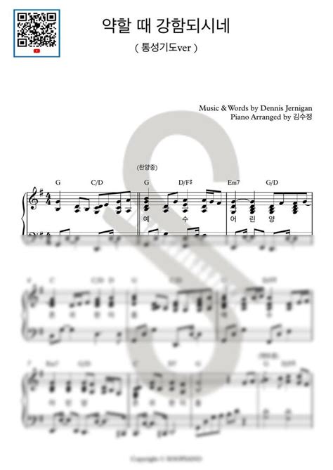 악보 Dennis Jernigan 약할 때 강함되시네 통성기도ver By Soopiano
