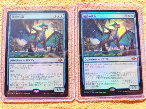 マジックザギャザリング 濁浪の執政 Foil 2枚セット Mtg Mh2 By メルカリ