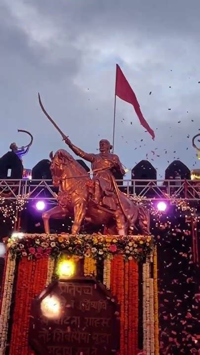 छत्रपती शिवाजी महाराजांच्या पूर्णाकृती पुतळ्याचे अनावरण Youtube